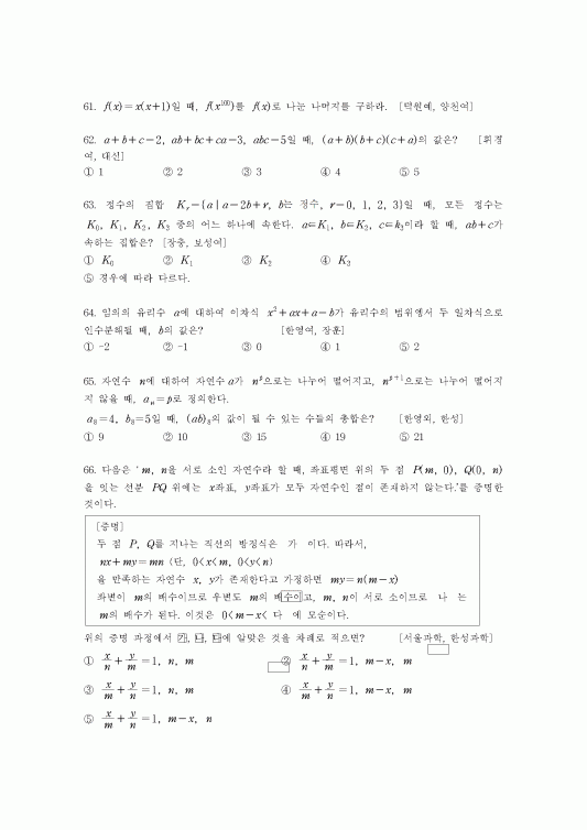 [과외]고등 수학  다항식 03