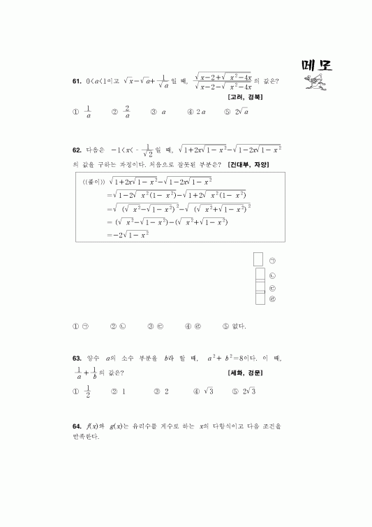 [과외]고등 수학 유리식과 무리식 03