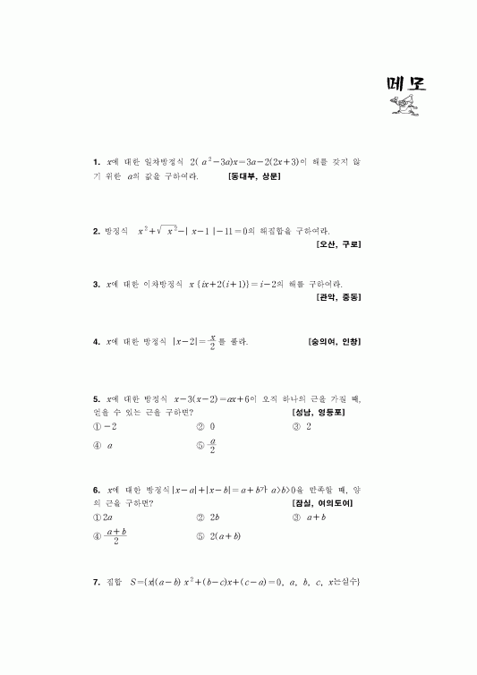 [과외]고등 수학  방정식과 부등식 01