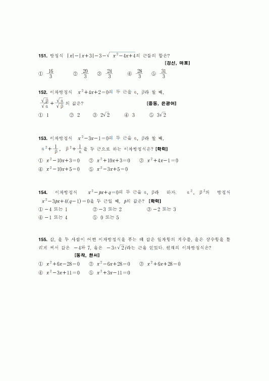 [과외]고등 수학  방정식과 부등식 06
