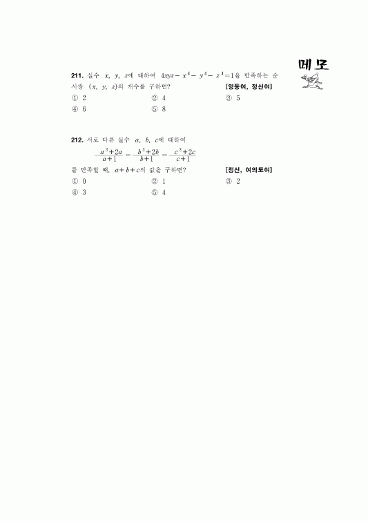 [과외]고등 수학  방정식과 부등식 08