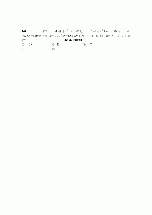 [과외]고등 수학  방정식과 부등식 09