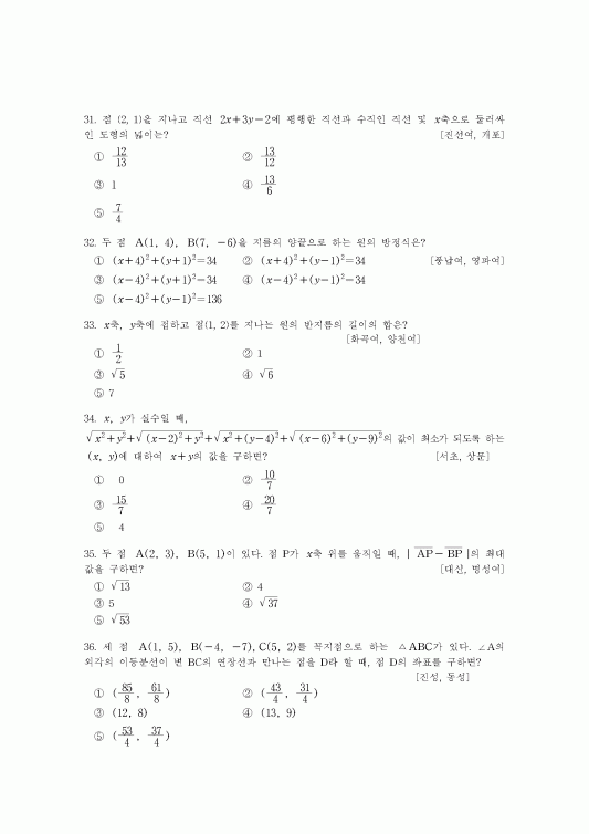 [과외]고등 수학  도형의 방정식-2