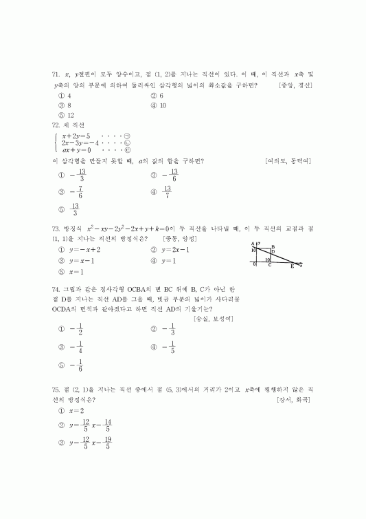 [과외]고등 수학  도형의 방정식-3