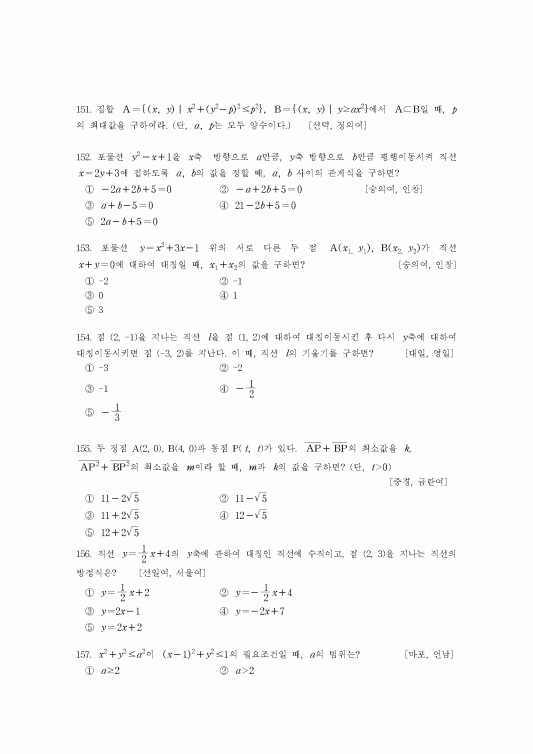 [과외]고등 수학  도형의 방정식-5