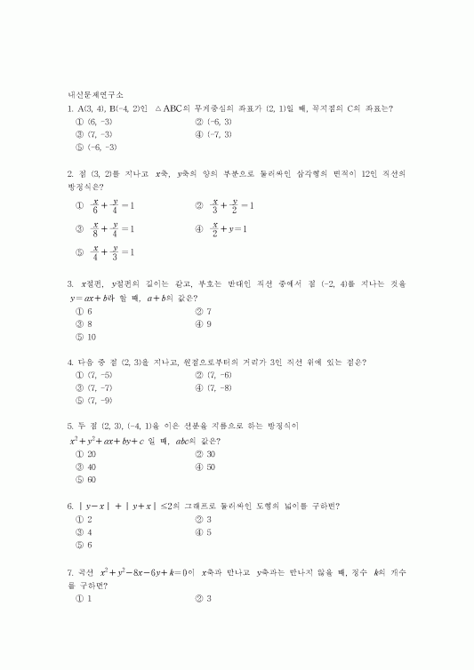 [과외]고등 수학  2학기 중간 모의고사 문제(70)