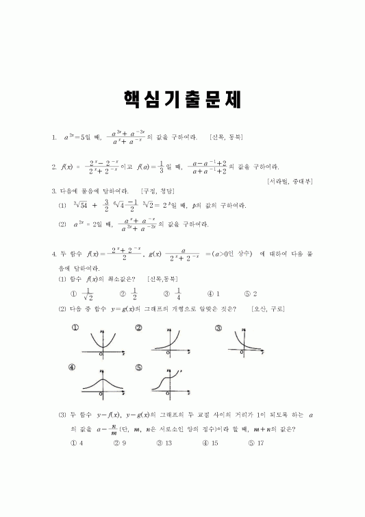 [과외]고등 수학  지수.로그-1
