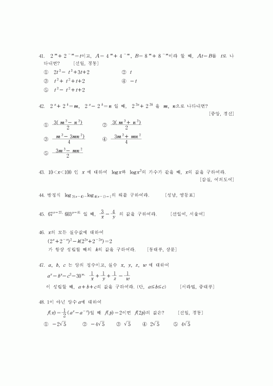 [과외]고등 수학  지수.로그-2