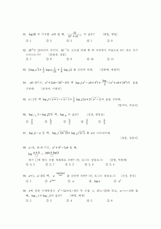 [과외]고등 수학  지수.로그-3