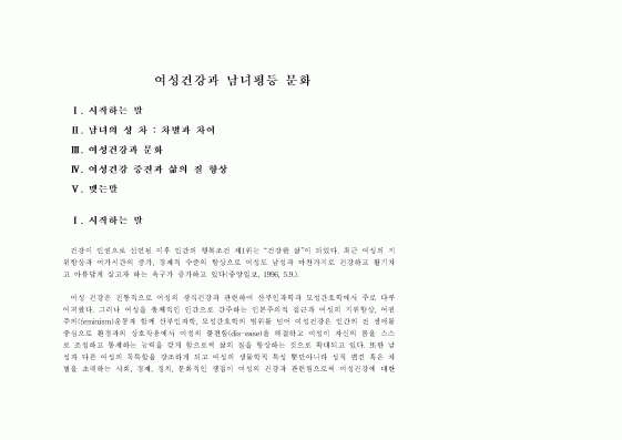여성건강과 남녀평등 문화
