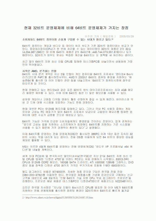 현재 32비트 운영체제에 비해 64비트 운영체제가 가지는 장점