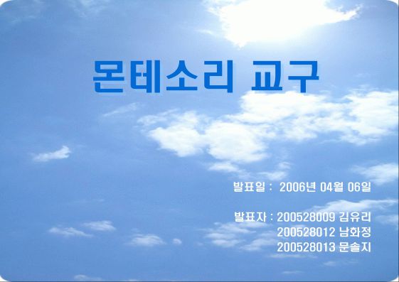 몬테소리 교구 발표 프레젠테이션