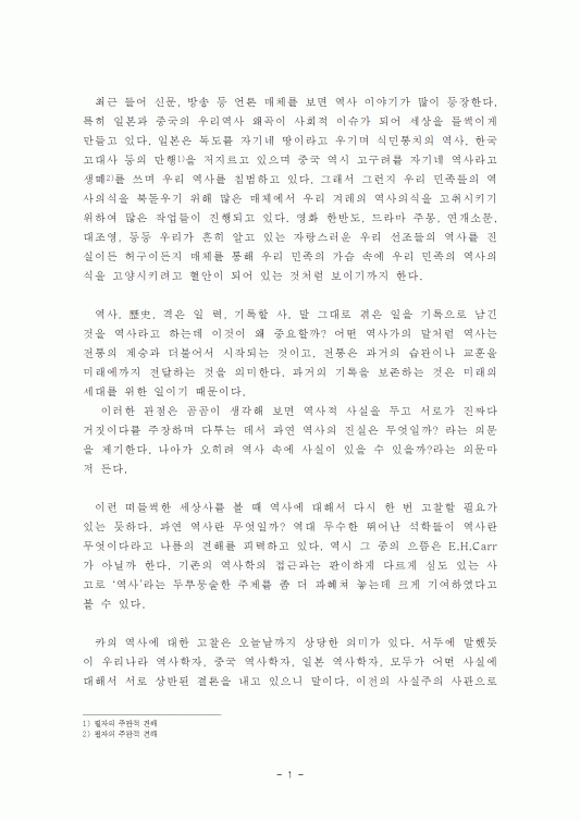 역사란 무엇인가?.카의 책을 읽고