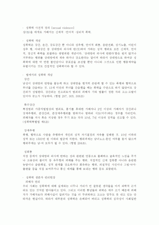 성폭력에 대한 보고서
