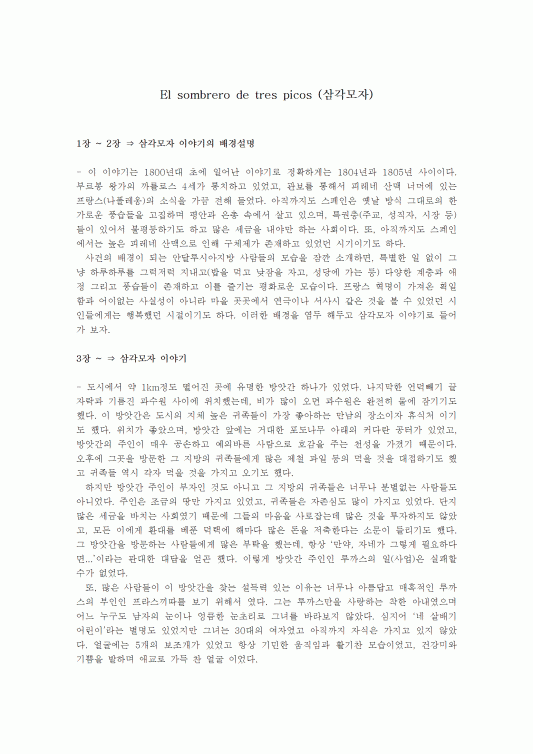 알라르꼰 삼각모자 요약본