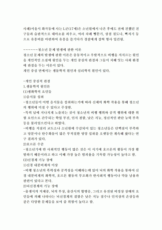 사회 문제 발생에 대한 이론들