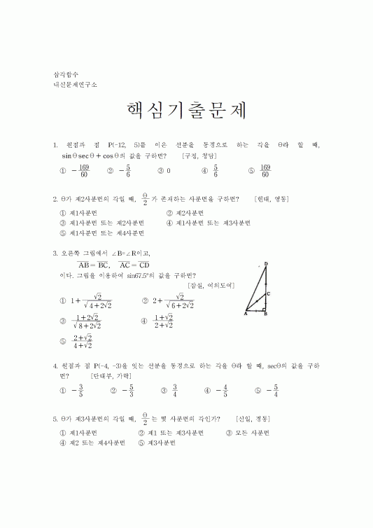 [과외]고등 수학 삼각함수-1