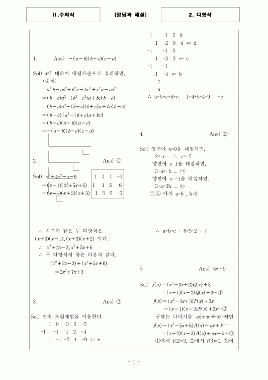 [과외]고등 수학 예상문제 II-2.정답 및 해설