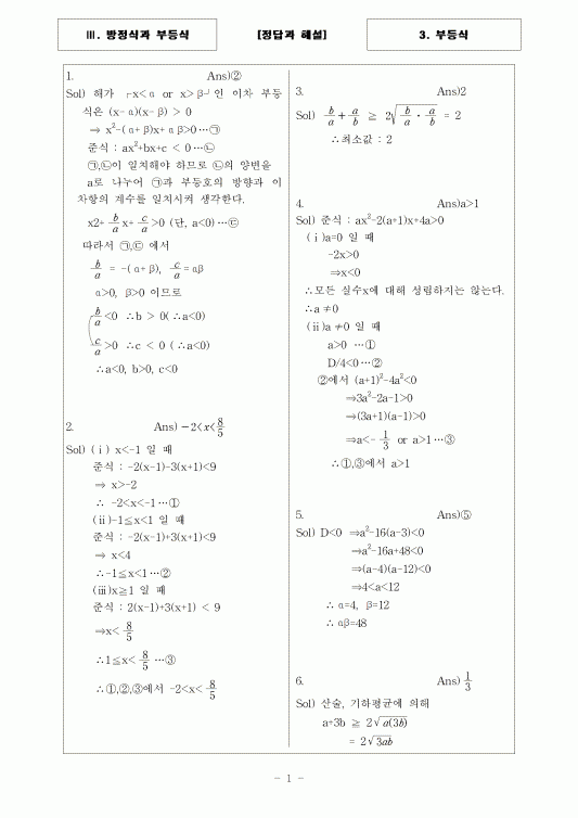 [과외]고등 수학 예상문제 III-3.정   답