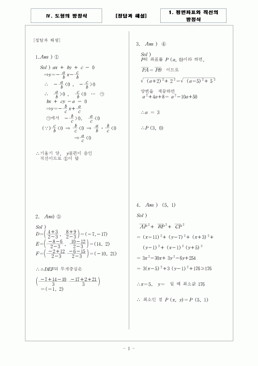 [과외]고등 수학 예상문제 IV-1.정   답