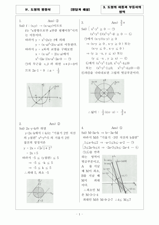 [과외]고등 수학 예상문제 IV-3.정   답