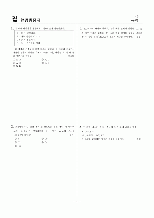 [과외]고등 수학 a집합관련문제