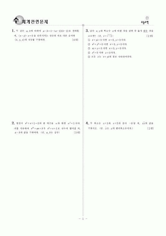 [과외]고등 수학 b수체계관련문제