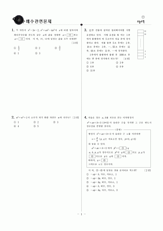 [과외]고등 수학 e약수배수관련문제