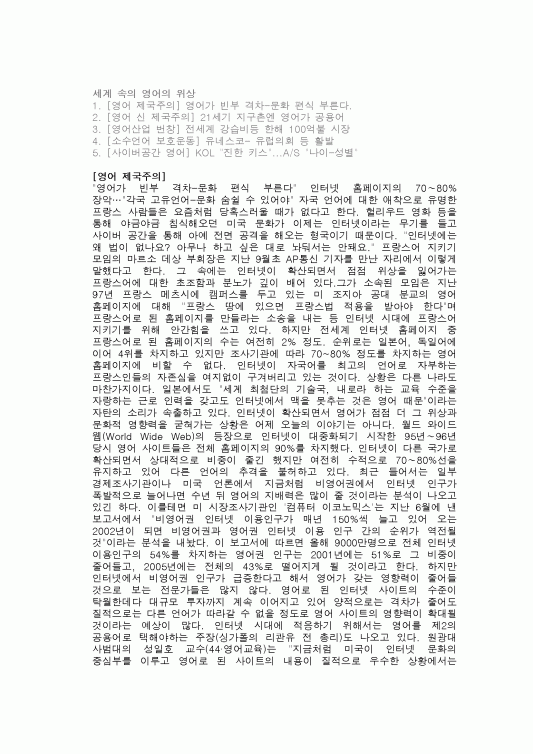 세계속 영어의 위상,영어의 위상