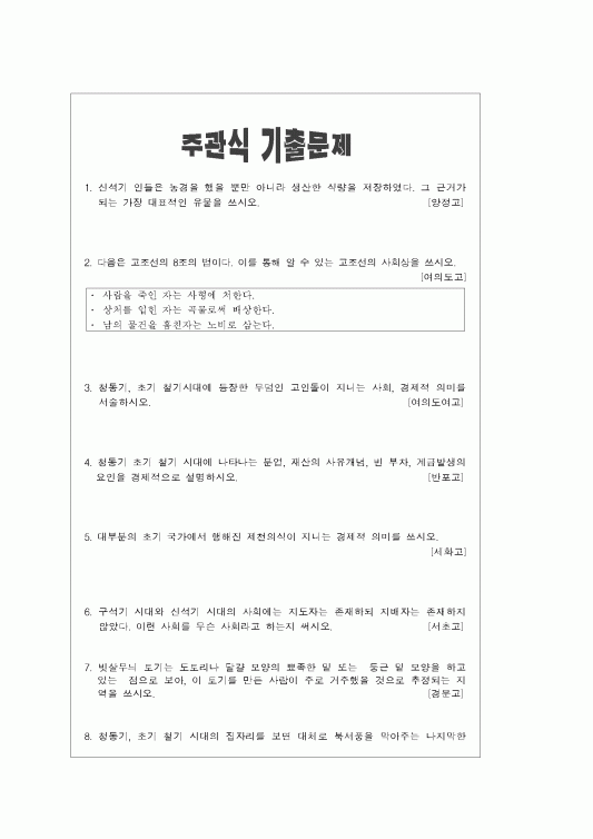 [과외]고등 국사선사문화와 삼국의 정립 06