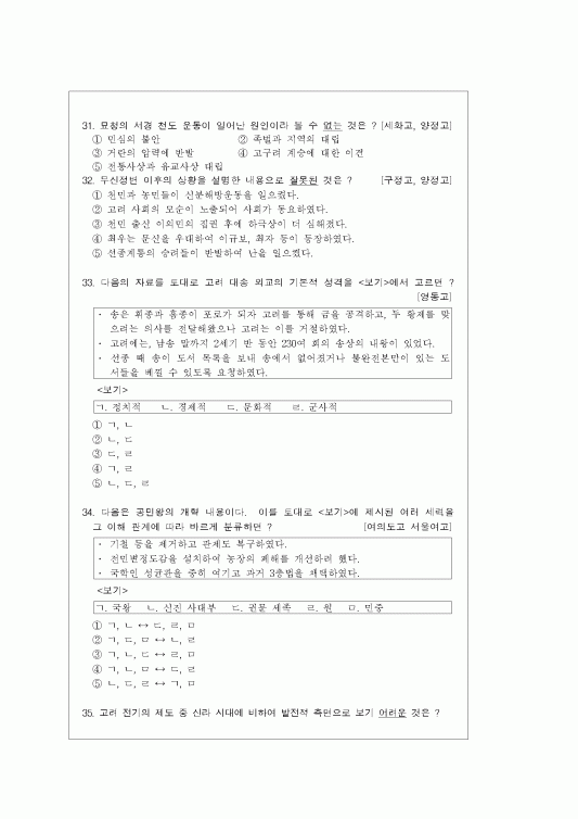 [과외]고등 국사중세 사회로의 전환 02