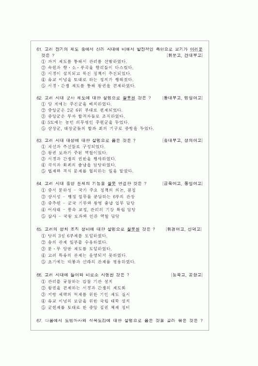[과외]고등 국사 중세 사회로의 전환 03