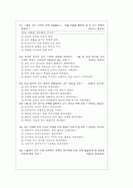 [과외]고등 국사 중세 사회로의 전환 06