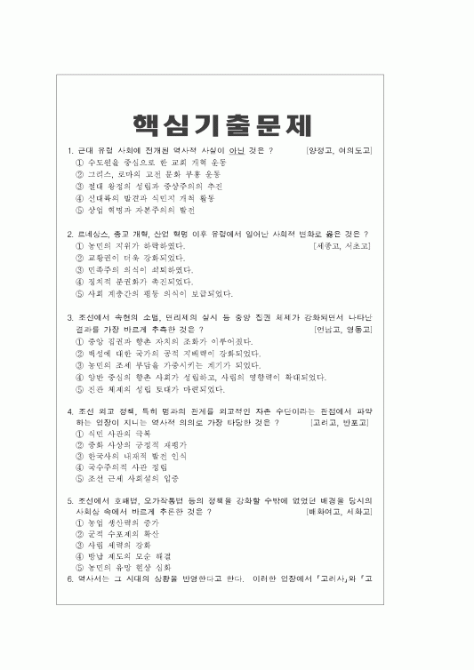 [과외]고등 국사 근세 사회로의 전환 01