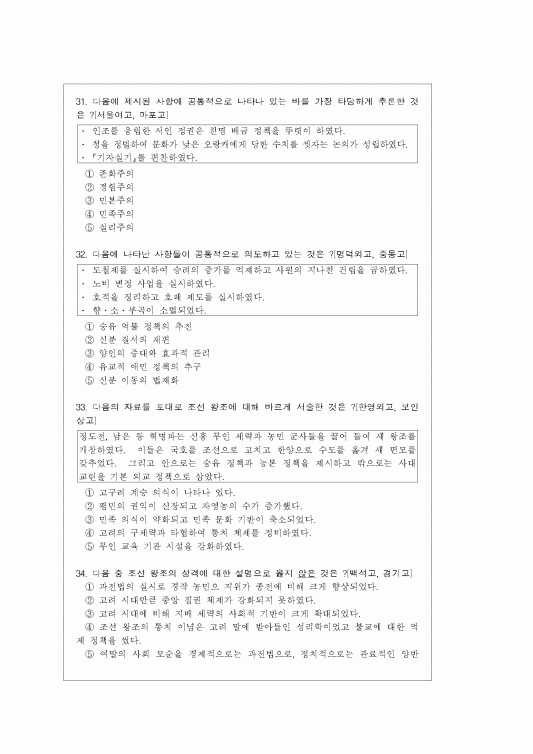 [과외]고등 국사 근세 사회로의 전환 02