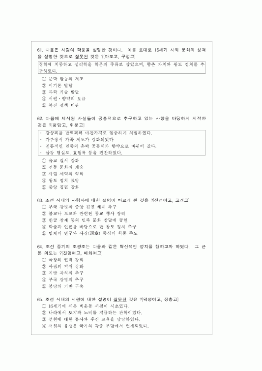 [과외]고등 국사 근세 사회로의 전환 03