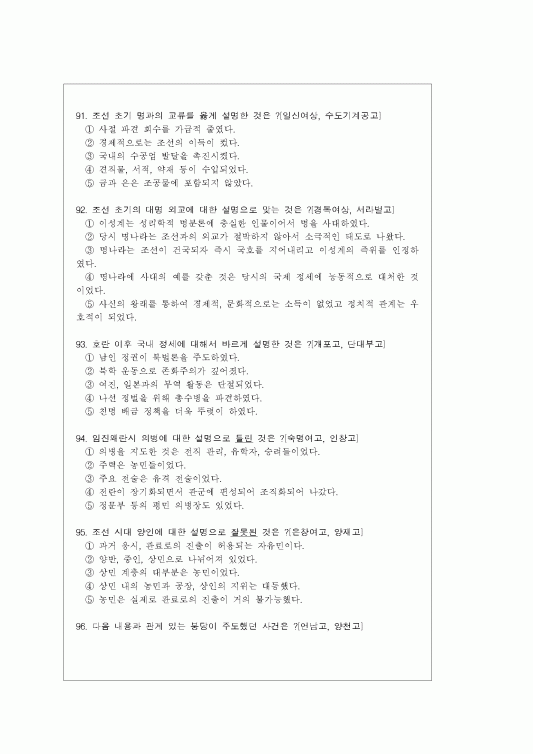 [과외]고등 국사 근세 사회로의 전환 04