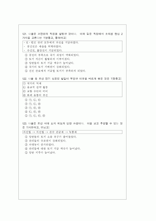 [과외]고등 국사근세 사회로의 전환 05