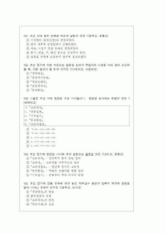 [과외]고등 국사 근세 사회로의 전환 06
