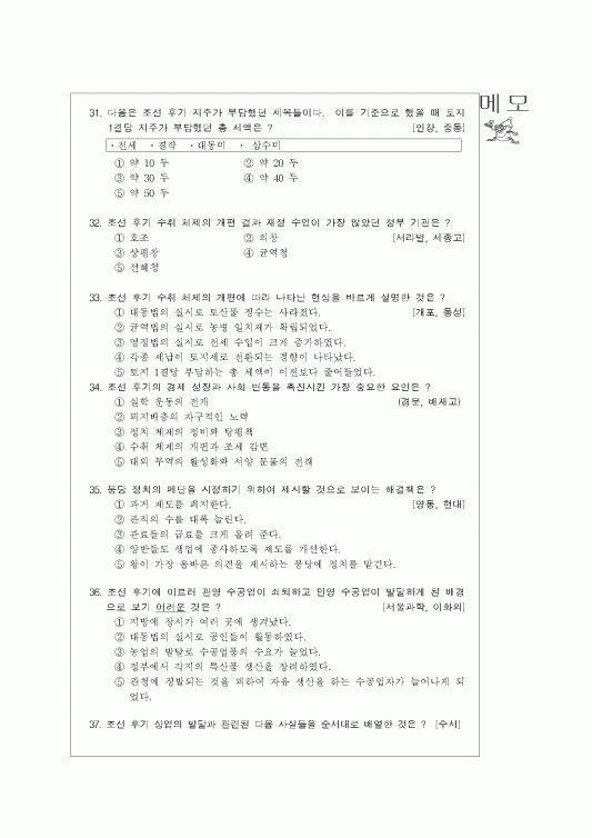 [과외]고등 국사 근대 사회의 태동1-02