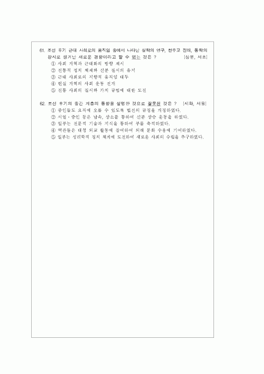 [과외]고등 국사근대 사회의 태동1-03