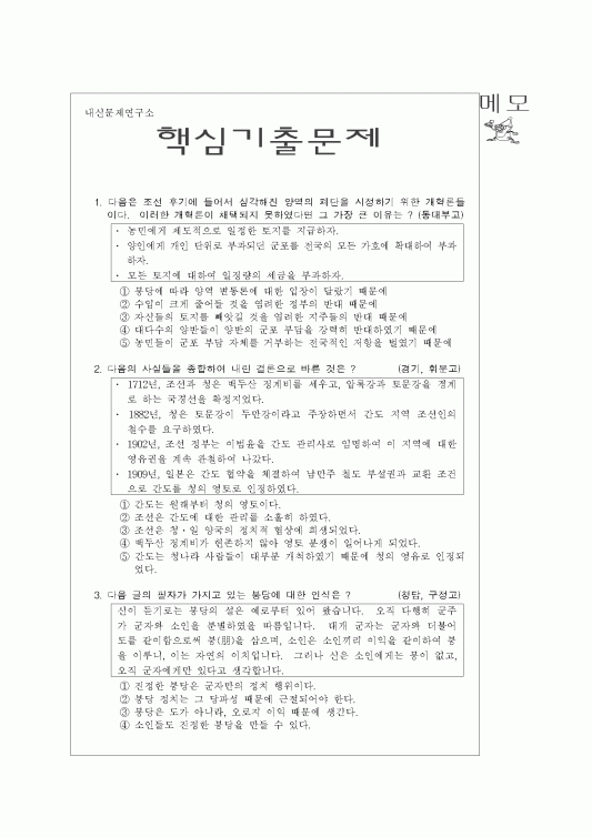 [과외]고등 국사 근대 사회의 태동 1-01