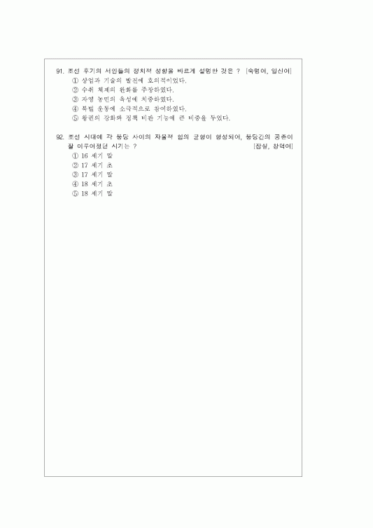 [과외]고등 국사 근대 사회의 태동1-04