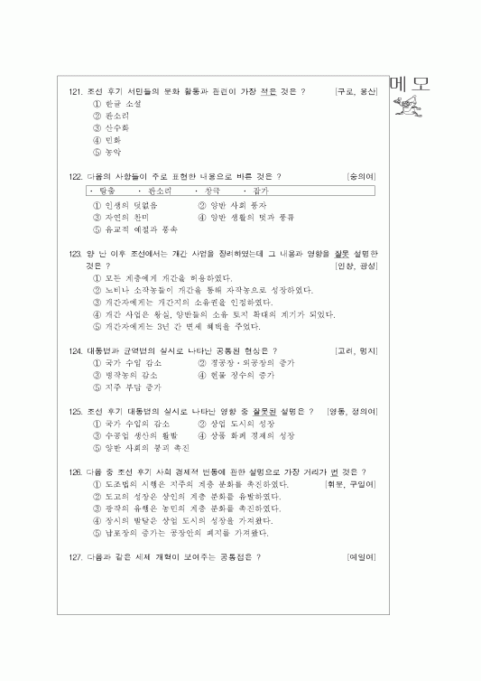 [과외]고등 국사 근대 사회의 태동1-05