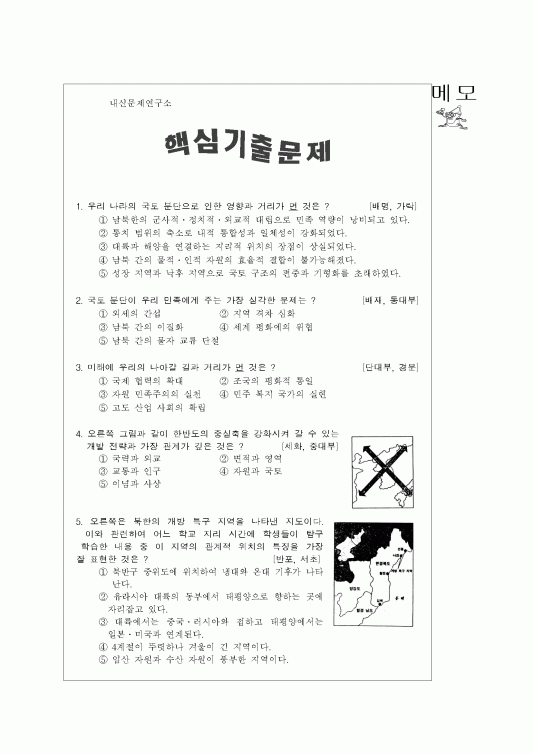 [과외]고등 국사 국토의 미래와 21C 한국