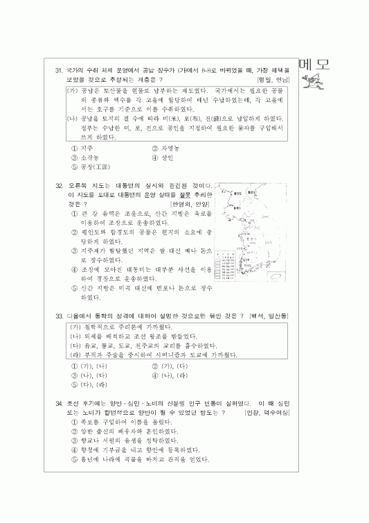 [과외]고등 국사 근대 사회의 태동2-02