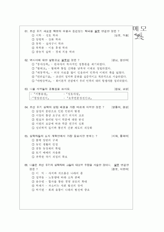 [과외]고등 국사 근대 사회의 태동2-03