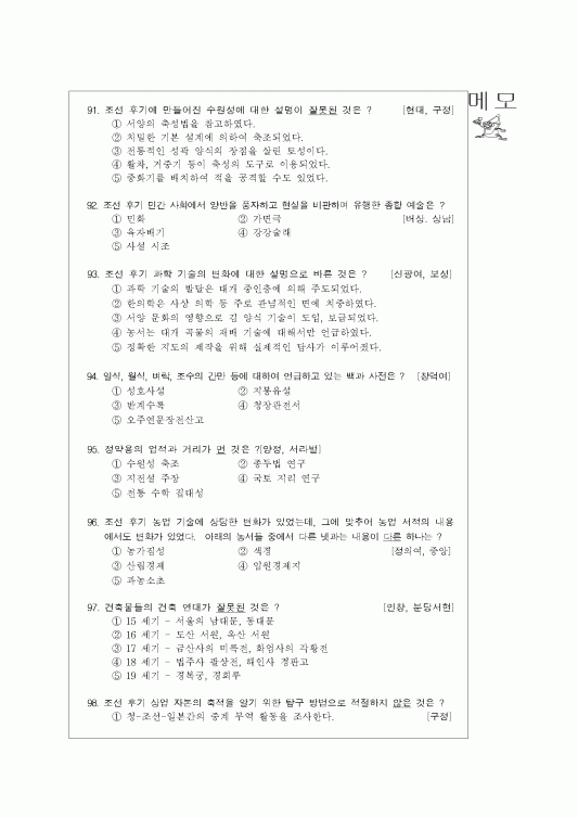 [과외]고등 국사 근대 사회의 태동2-04