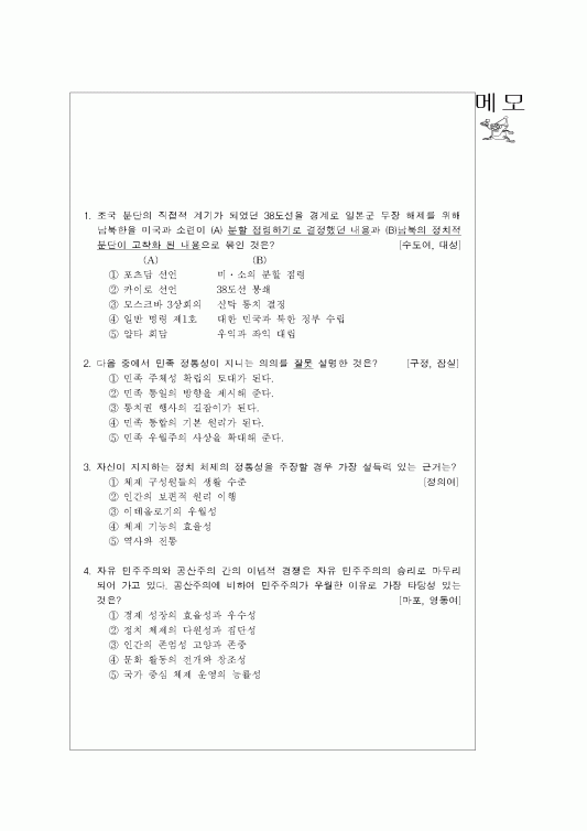 [과외]고등 국사 조국 통일과 번영 01
