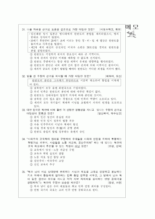 [과외]고등 국사 조국통일과 번영 02